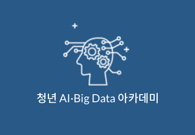 POSCO AI BigData Academy 17th